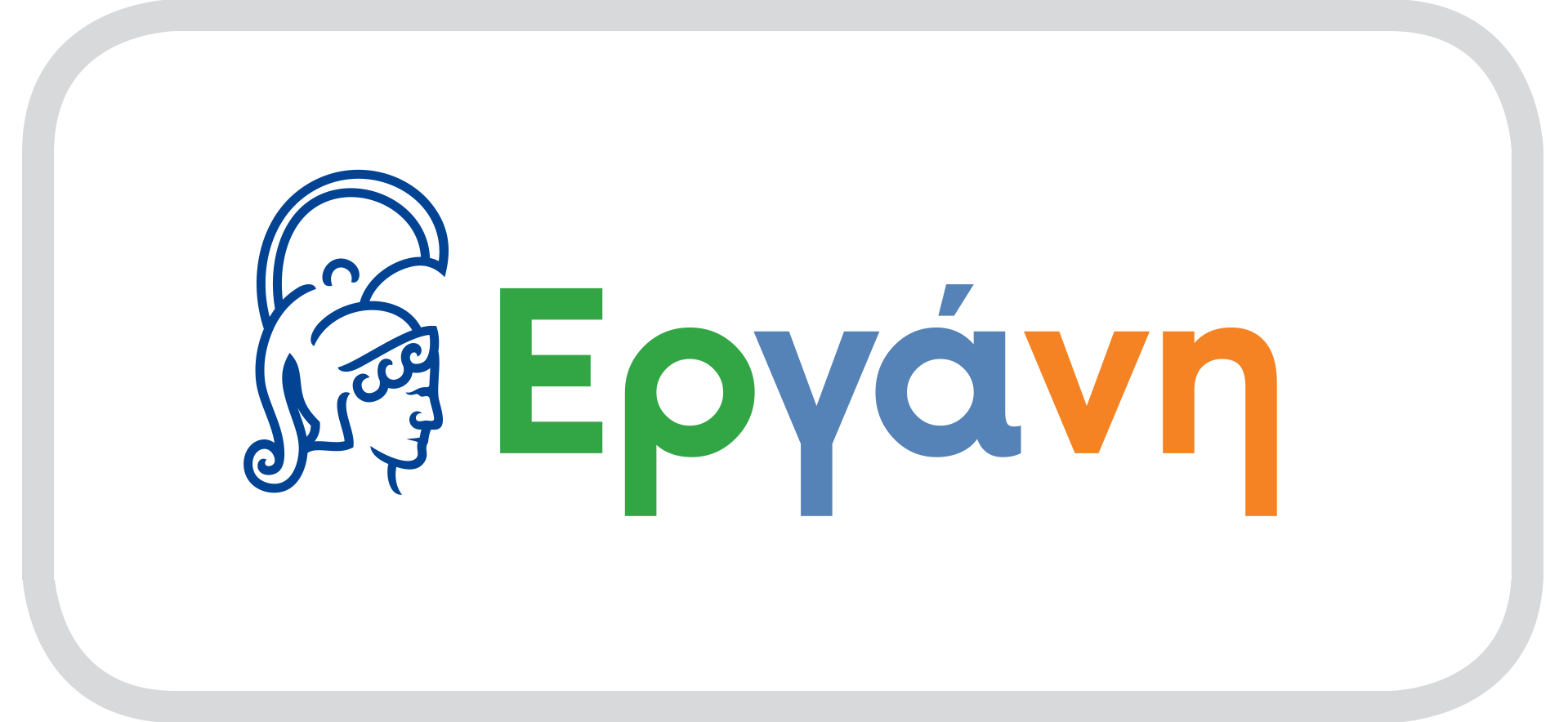 Επιβεβαίωση Κωδικού